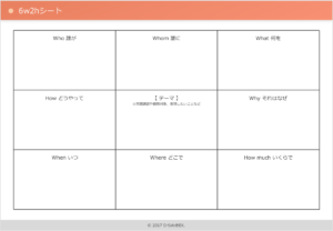 【企画立案】思考整理の原点は6W2H！課題整理や企画書作成に使えるテンプレート配信 | 探究.com